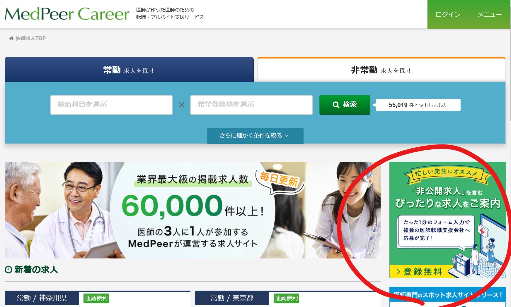 Medpeer careerの利用の仕方まとめ【医師のバイト・転職求人サイト】 - ～医者のライフハック大全～